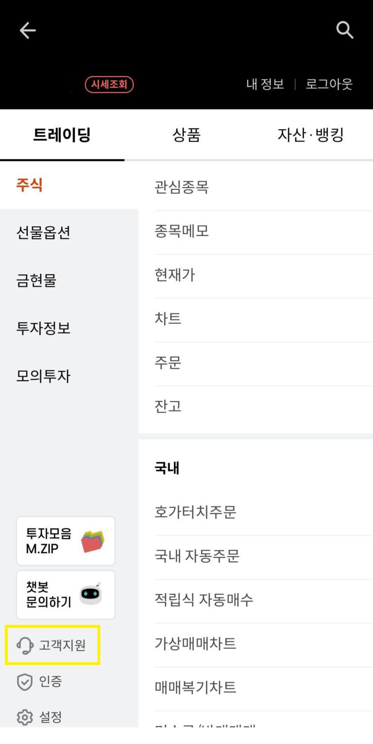 한국 투자 증권 계좌 해지 방법 및 주의 사항 총정리 머니 온 듀티