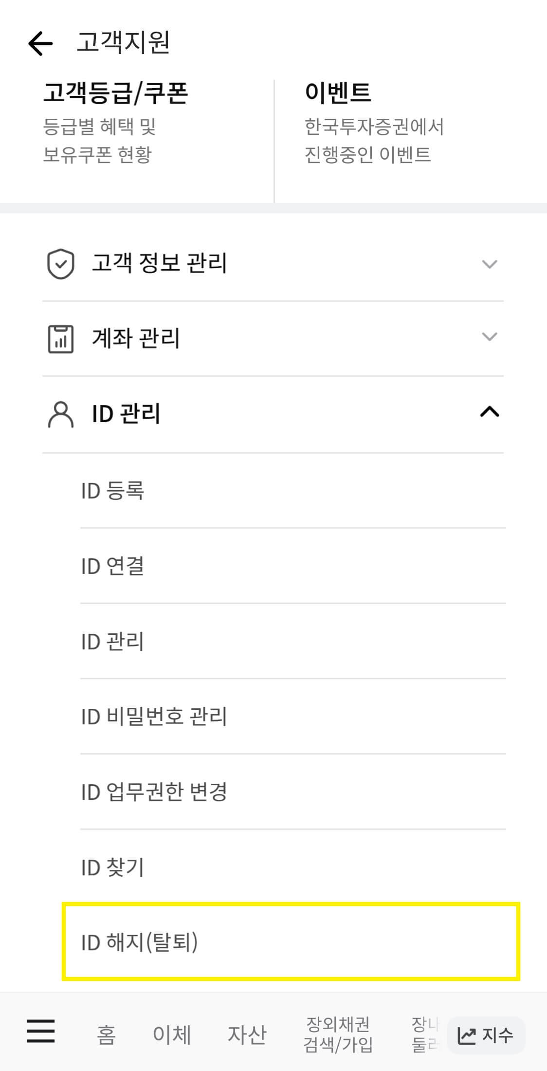 한국 투자 증권 계좌 해지 방법 및 주의 사항 총정리 머니 온 듀티